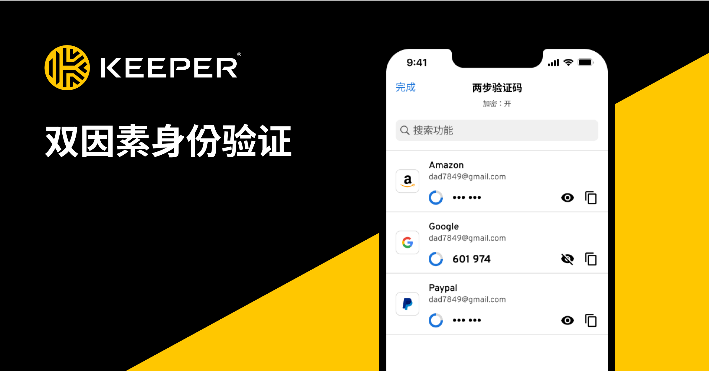启用双因素身份验证 - Keeper Security