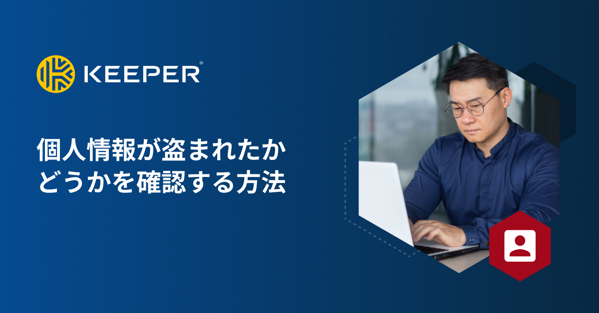 クレジットカードなどの不正利用の漏洩原因 - Keeper