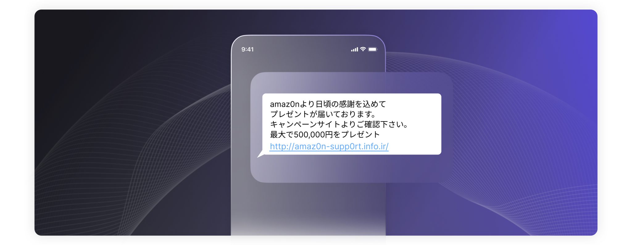 詐欺のSMSメールを見分ける方法5選をご紹介 - Keeper